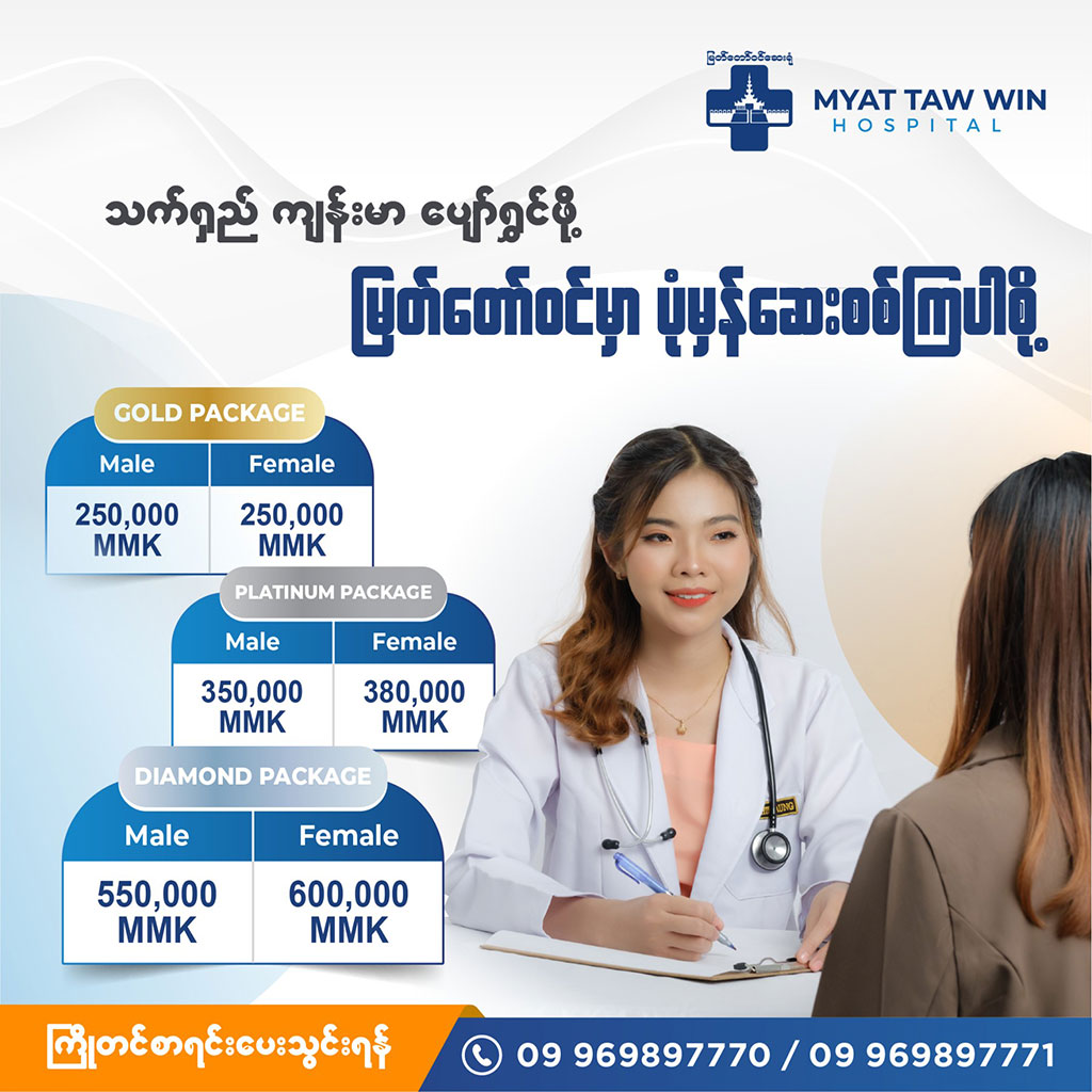Medical Check-Up Packages | Myat Taw Win Hospital (Taunggyi)